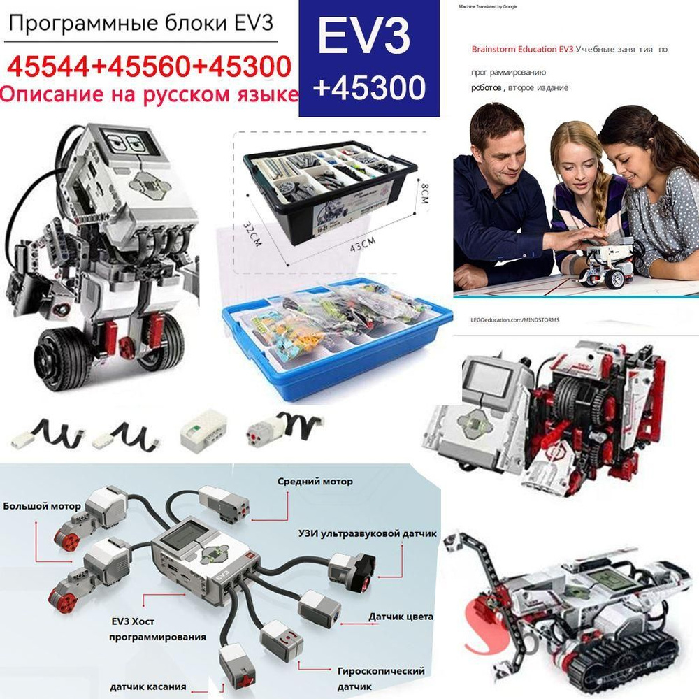 Ev3+45300 Развивающий конструктор набор для Робототехники - купить с доставкой по выгодным ценам ...