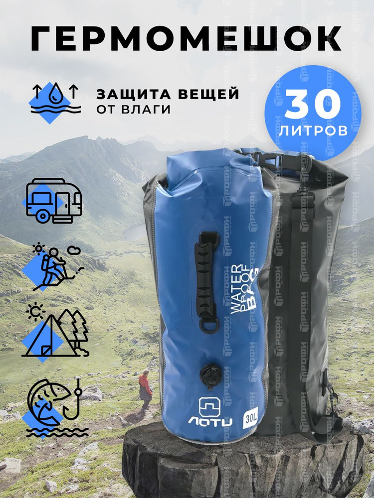 Гермомешок, объем: 30 л - купить с доставкой по выгодным ценам в ...
