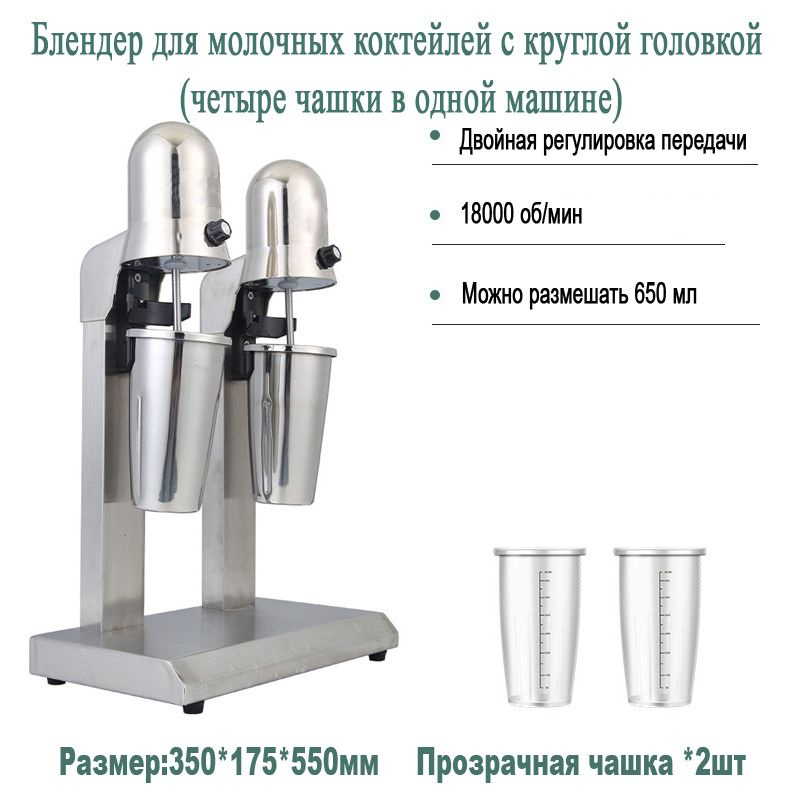 Миксер для молочных коктейлей,Круглая двойная головка, 18000 об/мин ...