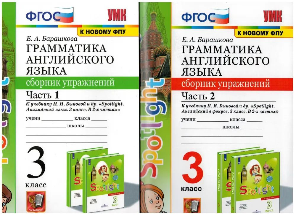Барашкова. Грамматика английского языка 3 класс. Сборник упражнений ...