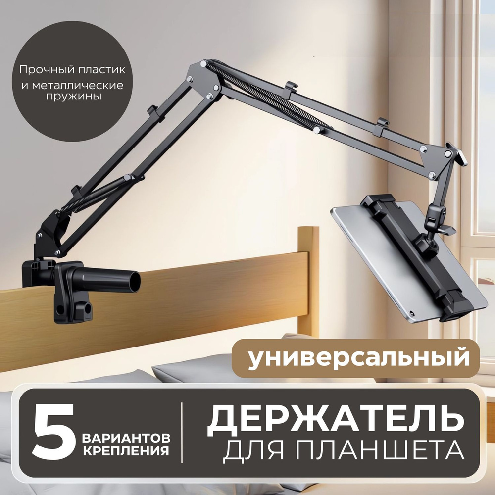 Универсальный держатель для планшета настольный, многофункциональная ...