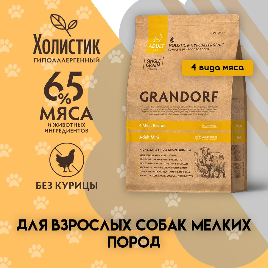 Сухой корм для собак GRANDORF 3 кг, 4 Meat Recipe Adult Mini, 4 вида ...