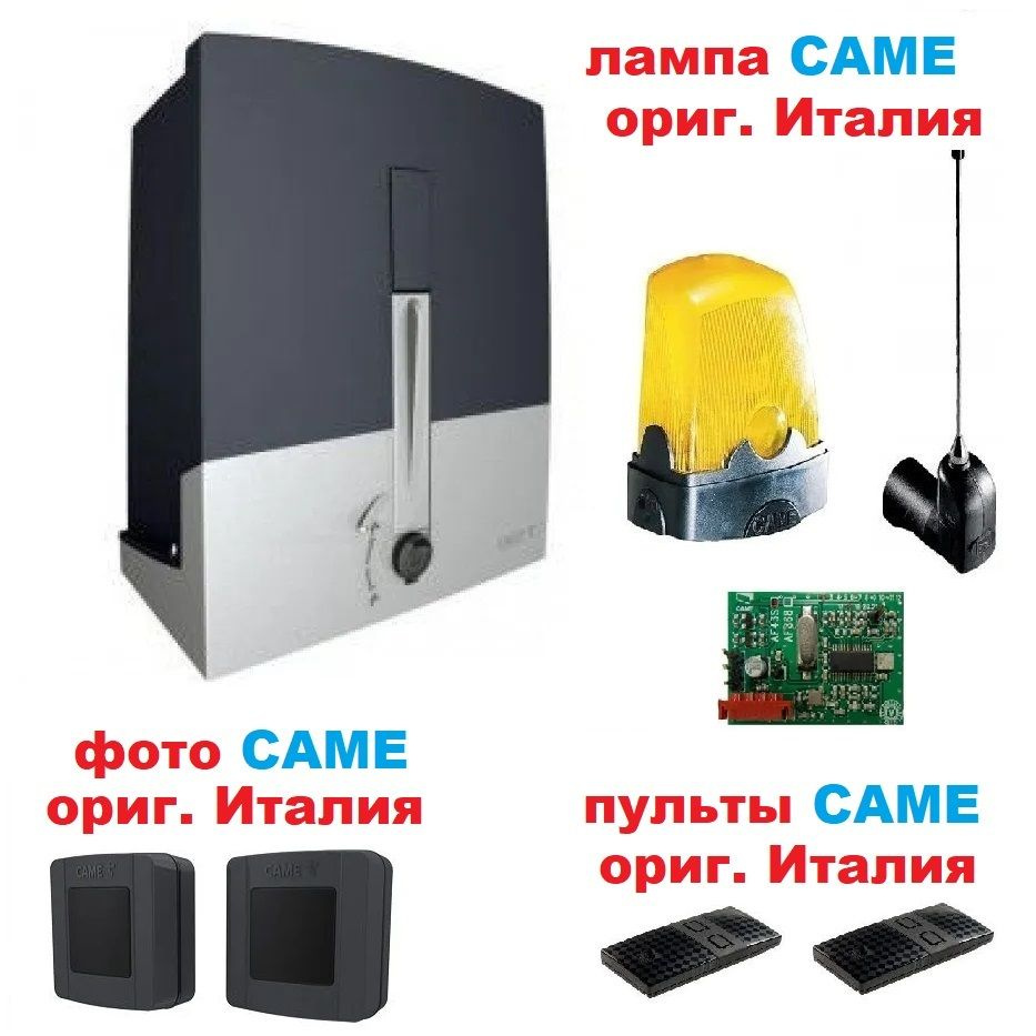 Автоматика для откатных ворот Came BXL-FULL0 (привод, приемник, 2 ...