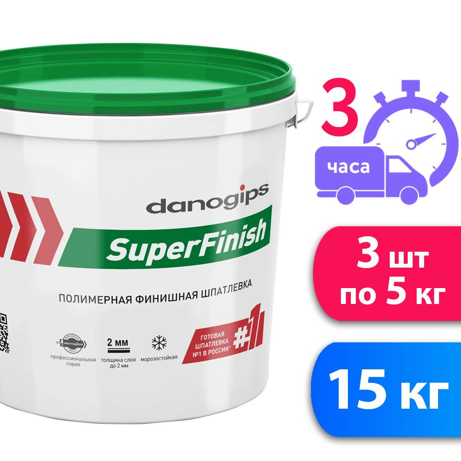 Шпаклевка DANOGIPS СуперФиниш 15 кг (3 штуки по 5 кг) купить по низкой цене с доставкой в ...