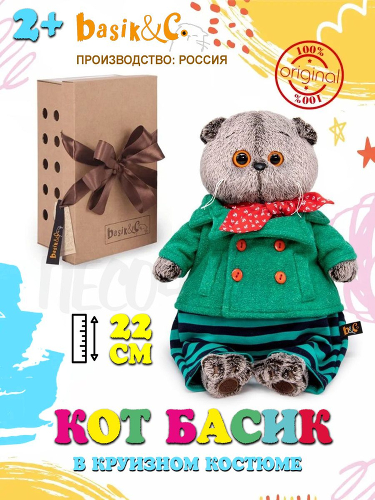 Мягкая игрушка Кот Басик в круизном костюме 22 см в коробке Basik&Co ...