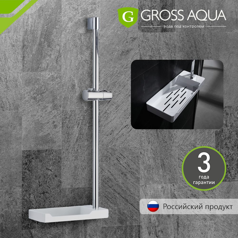 Стойка для душа GROSS AQUA Space с регулируемой полочкой, нержавеющая ...