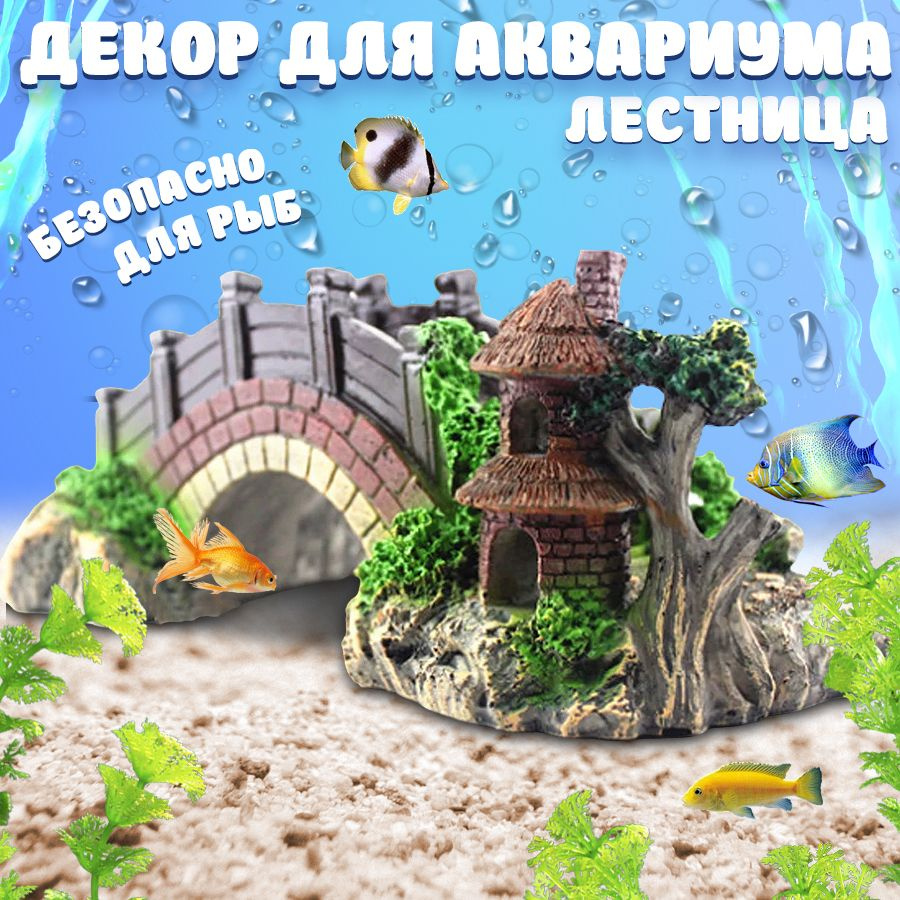 Декор для аквариума - купить с доставкой по выгодным ценам в интернет ...