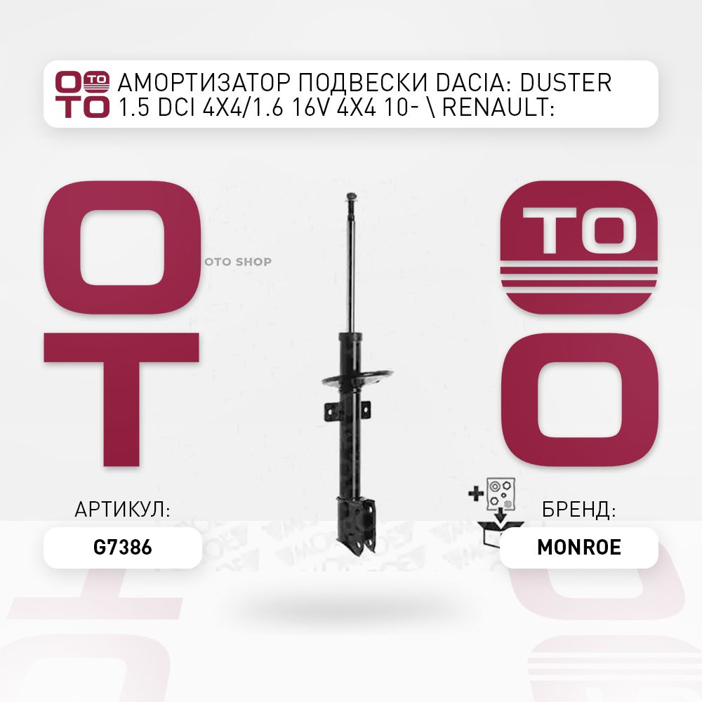 Амортизатор подвески Dacia ( Дачия ): Duster ( Дастер ) 1.5 dCi 4x4 / 1 ...