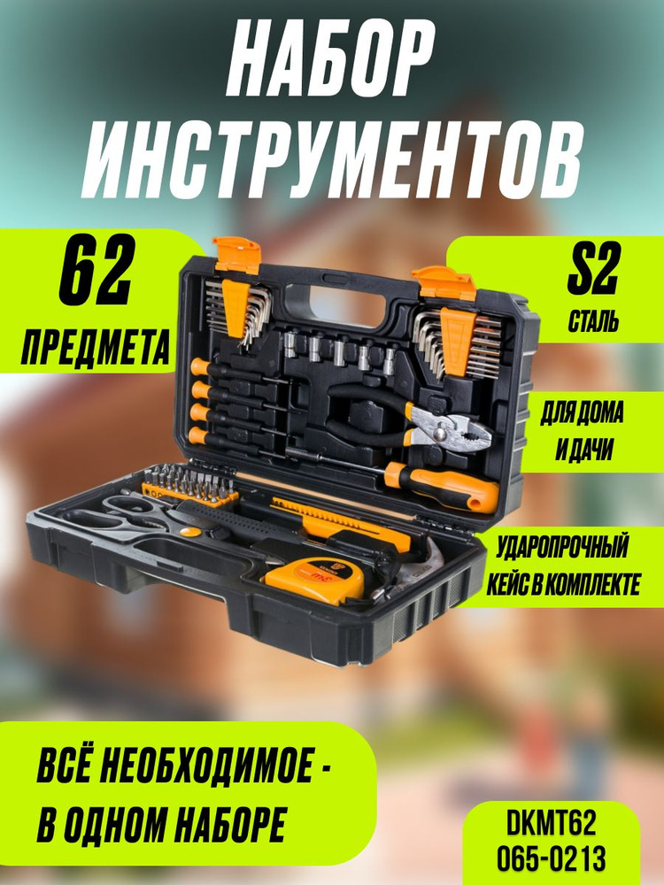 Набор инструментов для дома DEKO PRO DKMT62 (62шт.) - купить по ...