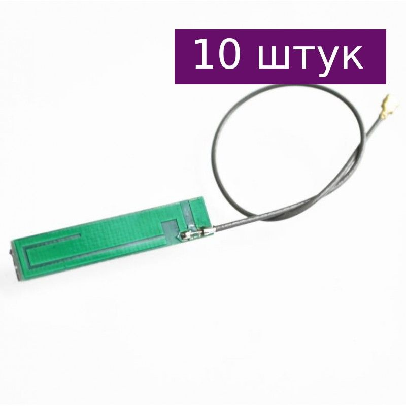 Антенна PCB IPX 2.4ГГц 4дБ, зеленая, 10 шт. - купить с доставкой по ...