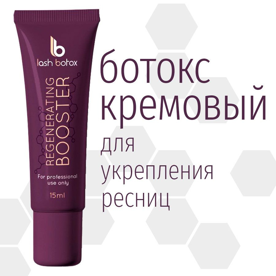 Ботокс для ресниц 15 мл Lab of Beauty Regenerating Booster - купить с ...
