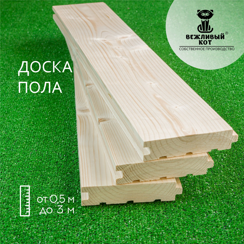Доска пола сорт АВ 26*121*1800 4 штуки - купить с доставкой по выгодным ...
