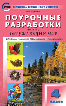 Окружающий Мир 4 Класс Яценко – купить на OZON по низкой цене