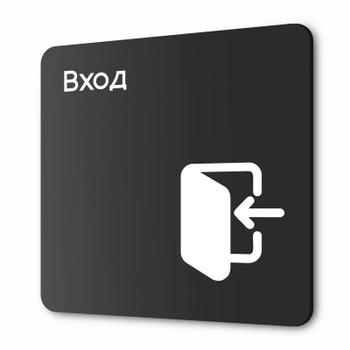 Табличка Вход Справа – купить на OZON по низкой цене