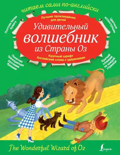 Удивительный волшебник из страны Оз / The Wonderful Wizard of Oz | Баум ...