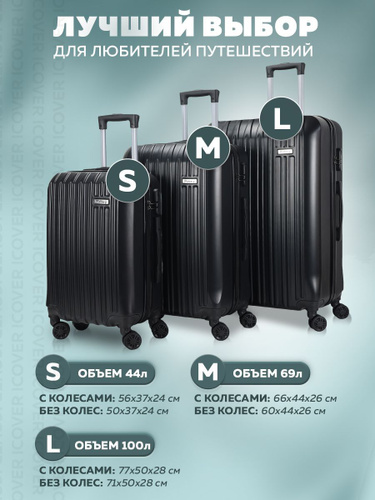 Чемодан на колесах L 100 л Ridberg Travel, Чемодан размер L (71х50х28 ...