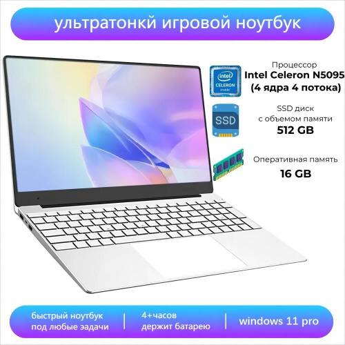 120 отзыв на BUSBAN Ноутбук 15.6", Intel Celeron N5095, RAM 16 ГБ, SSD ...