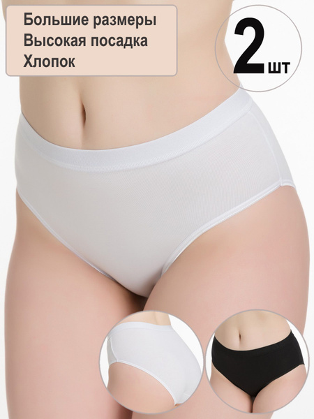 Комплект трусов Женский Beisdanna слипы Хлопок, Эластан белый, черный, размер 50, 52 Высокая ...
