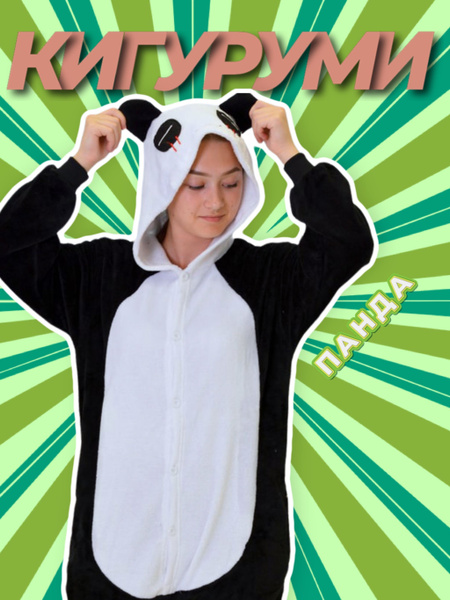 Кигуруми Девочки SHUKLIN, размер 44, рост 146-152 черный, белый Зима ...