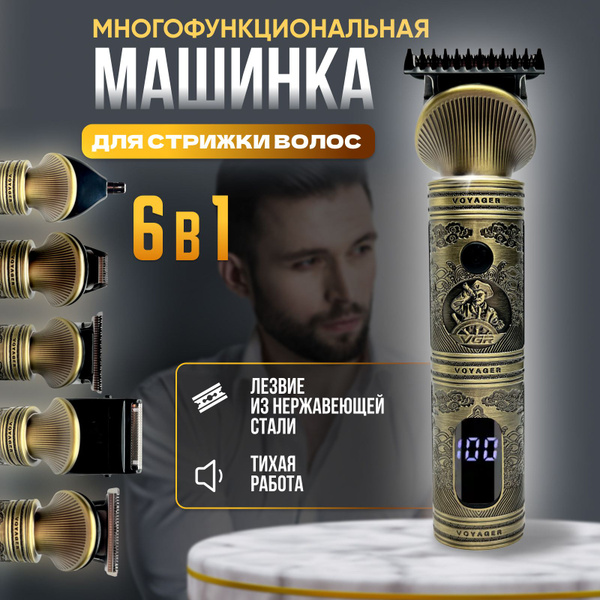 Машинка 15 в 1 VGR V- 106 профессиональный набор для стрижки волос ...