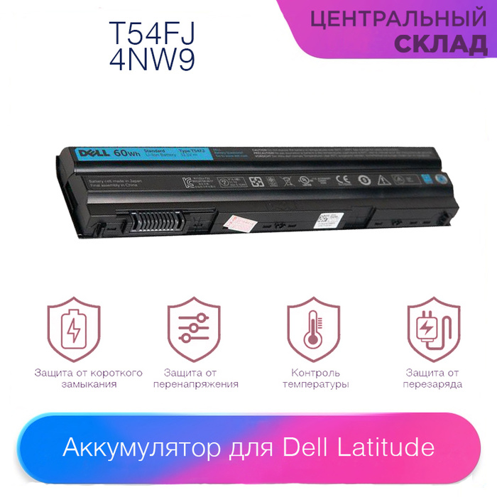 Аккумулятор (акб, батарея) T54FJ (4NW9) для ноутбука Dell Latitude ...