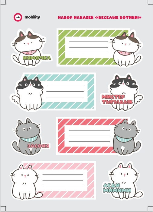 Наклейки на тетради и учебники 8 шт - купить с доставкой по выгодным ...