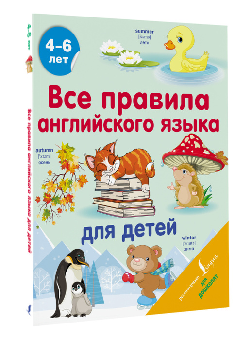 Все правила английского языка для детей Матвеев Сергей Александрович