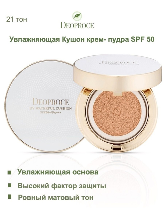 Кушон для лица тональный крем-пудра + сменный блок Deoproce UV Waterful ...