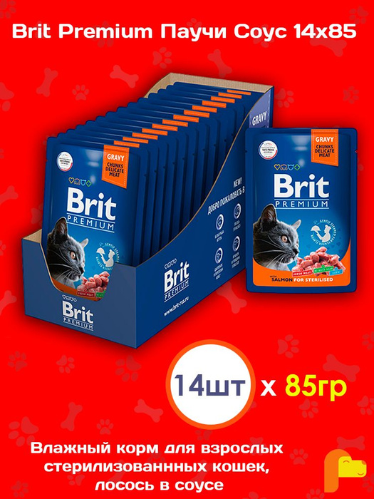 Паучи (влажный корм) Brit Premium Cat Sterilised для взрослых ...