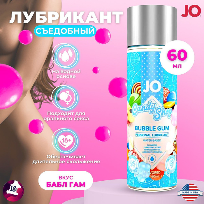 Съедобный лубрикант на водной основе Jo Candy Shop Бабл Гам 60 мл смазка гель оральный