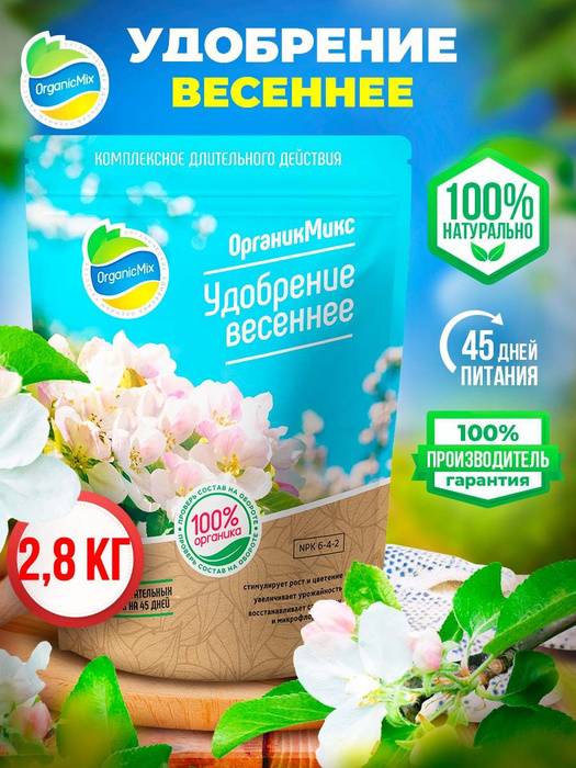 Удобрение для открытого грунта и теплиц, сада, огорода Весеннее, для ...