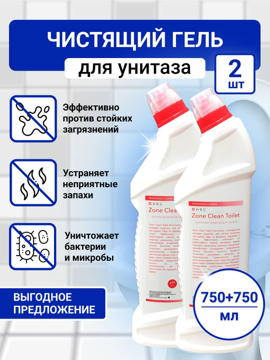 2 бутылки по 750 мл. Для унитаза гель. Zone clean toilet - купить с ...