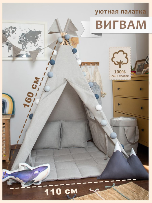 Детский вигвам "Серый" из полульна Vigvam Shop с цельными палками 180см со стеганным матрасом (в ...