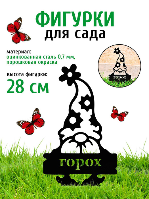 Садовые фигуры для дачи металлические Гном, На газон - купить по низкой ...