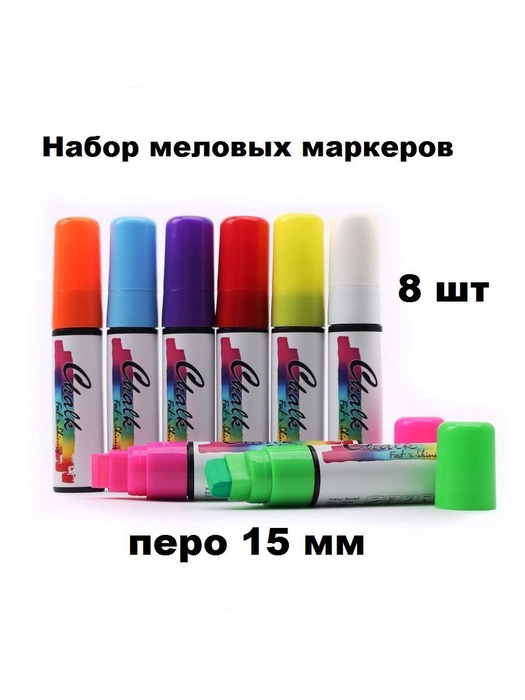 Набор меловых маркеров Fat&Skinny 15 мм 8 шт меловые маркеры - купить с ...