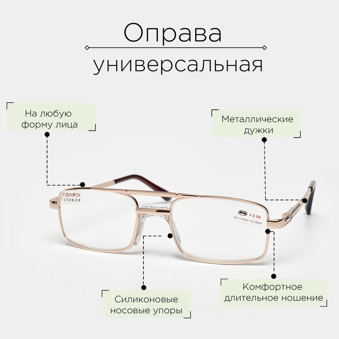 Очки для зрения +2.50 /стеклянные линзы/62-64/мужские позолоченные ...