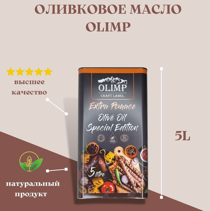 Оливковое масло для жарки 5л Греция - купить с доставкой по выгодным ...
