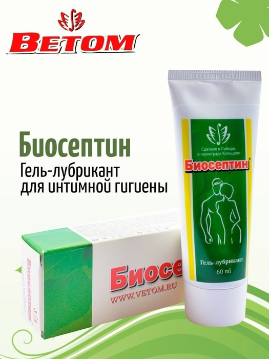 Гель-лубрикант для интимной гигиены Биосептин - купить с доставкой по ...