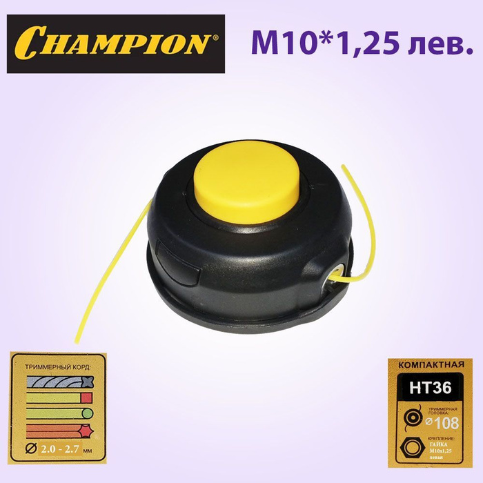 Катушка с леской Головка косильная, шпуля триммерная HT36 (гайка M10*1 ...