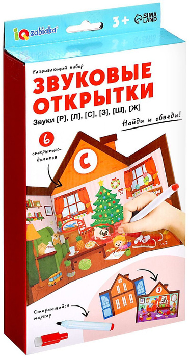 Развивающая логопедическая игра "Звуковые открытки" для малышей, учим ...