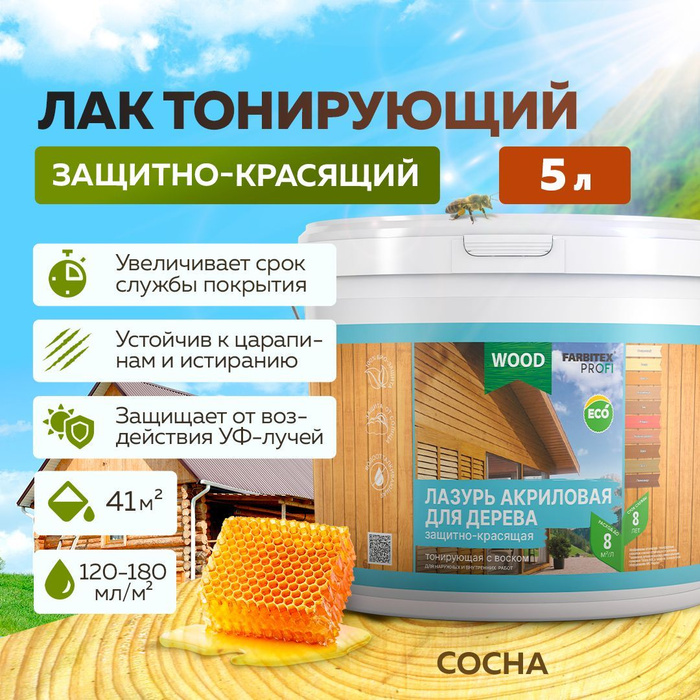 Пропитка для дерева акриловая FARBITEX ПРОФИ WOOD деревозащитная и ...