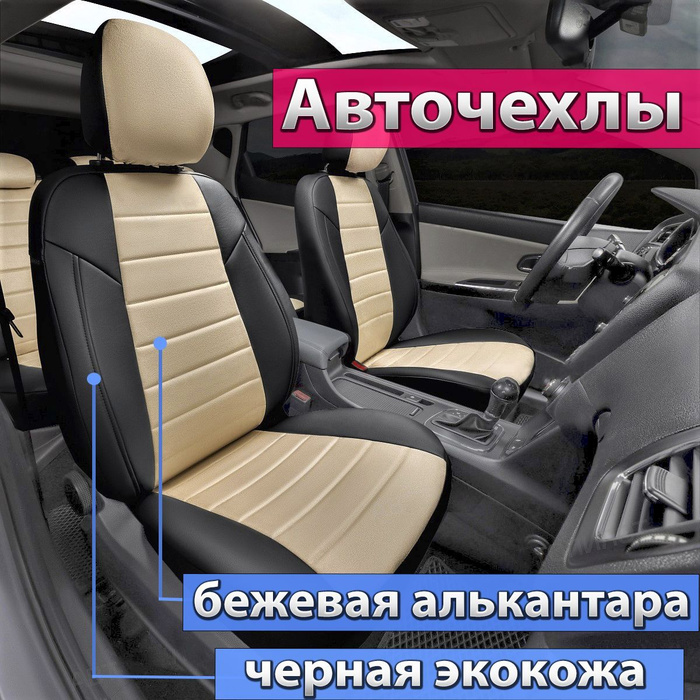 Чехлы для LADA Largus, 5 мест 2021+. Авточехлы Автопилот на сиденья ...
