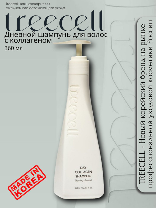 Дневной шампунь для волос с коллагеном Treecell Day Collagen Shampoo Morning of Resort ...