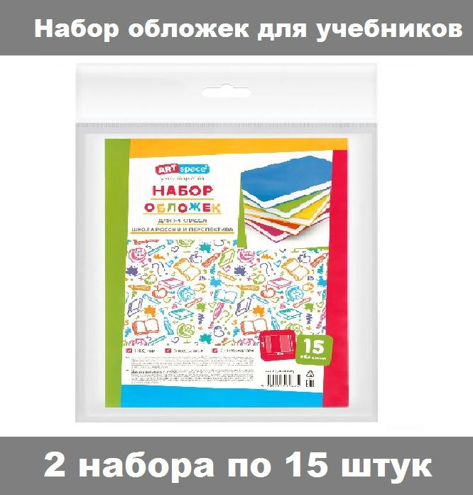 Набор обложек для учебников 1-4 класса Школа России и Перспектива ...
