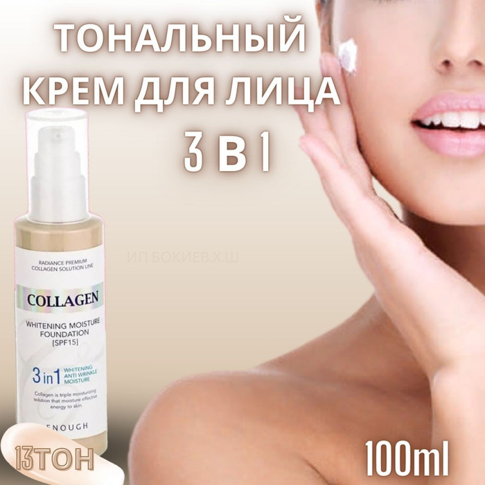 Enough тональный крем Collagen Whitening Moisture Foundation, SPF 15 ...