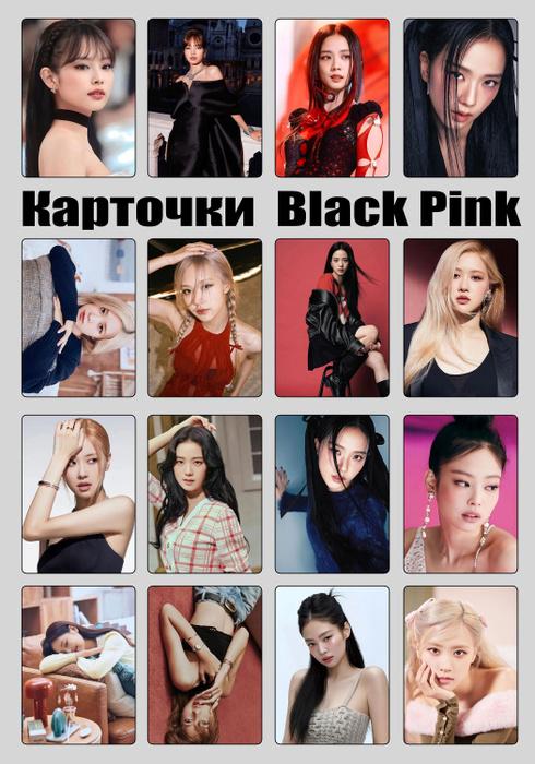 Карточки блэкпинк, Blackpink - купить с доставкой по выгодным ценам в ...