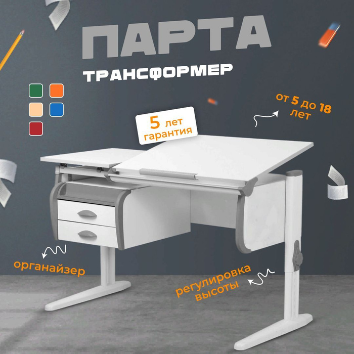Парта Трансформер ДЭМИ СУТ 25-03, 120х55х75 см - купить с доставкой по ...