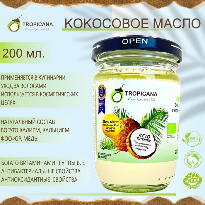 Нерафинированное 100% Кокосовое масло Первого холодного отжима в стекле ...
