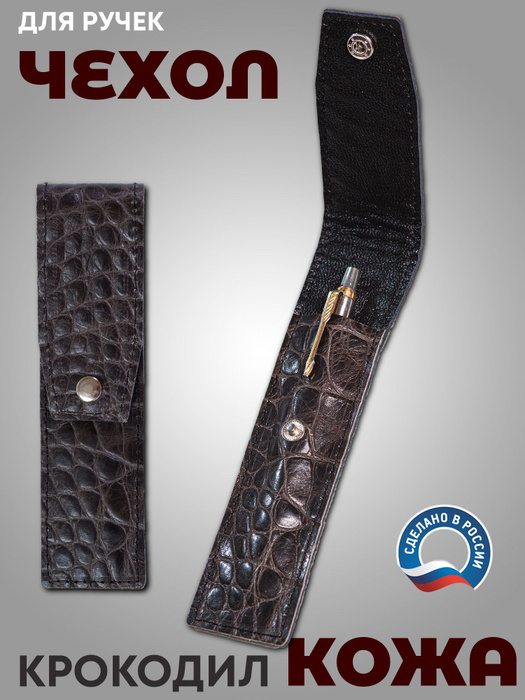 Кожаный чехол для ручки, футляр, пенал из натуральной кожи, чёрный ...