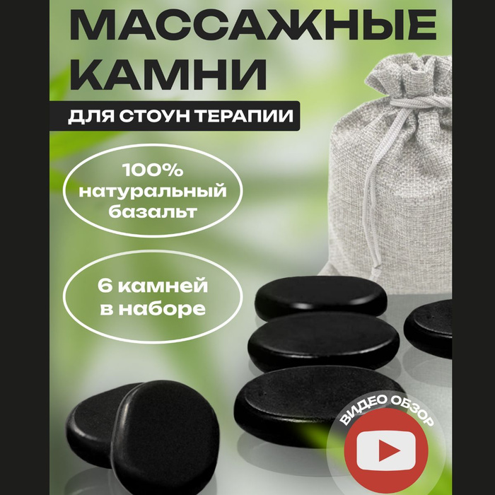 Массажные камни из базальта для стоунтерапии 6 шт. 8х6 и 8х8 см. купить ...